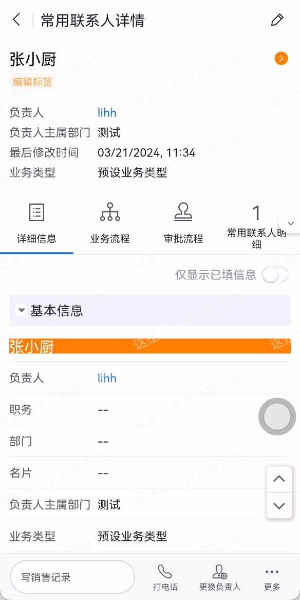 detail.form.render.before | 纷享销客开放文档
