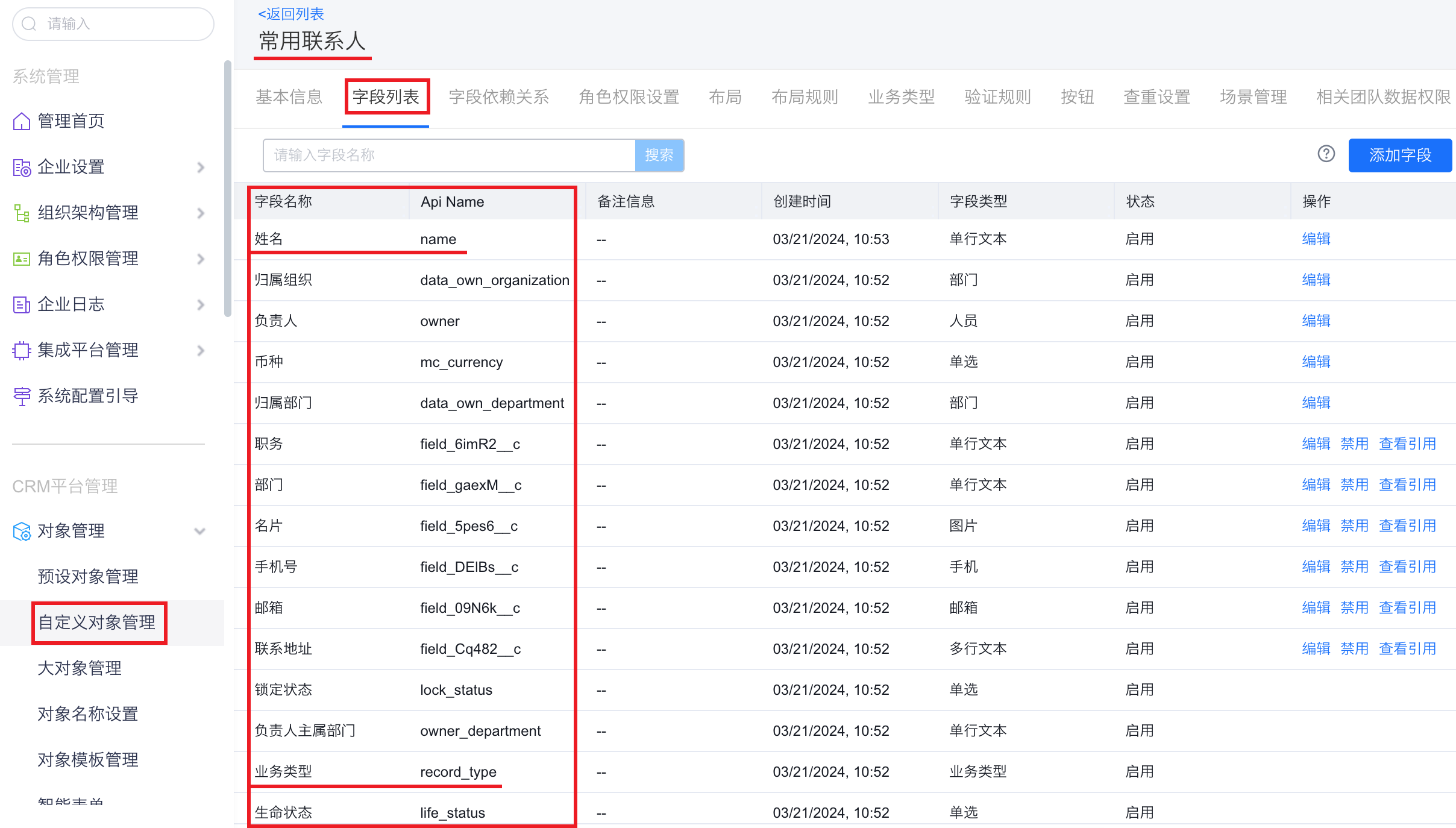 detail.form.render.before | 纷享销客开发者手册