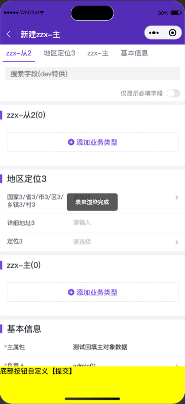 对象表单组件 | 纷享销客开发者手册